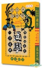 YESASIA: Tong Xue Yi Shu Du Tong Guang Dong Hua Su Yu Xin Xiu Ban ...