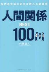 YESASIA: ningen kankei besuto hiyaku ningen kankei BEST 100 sekai ...