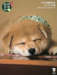 YESASIA: nidaime wafuu souhonke ouchi no mamesuke ofuishiyaru fuoto ...