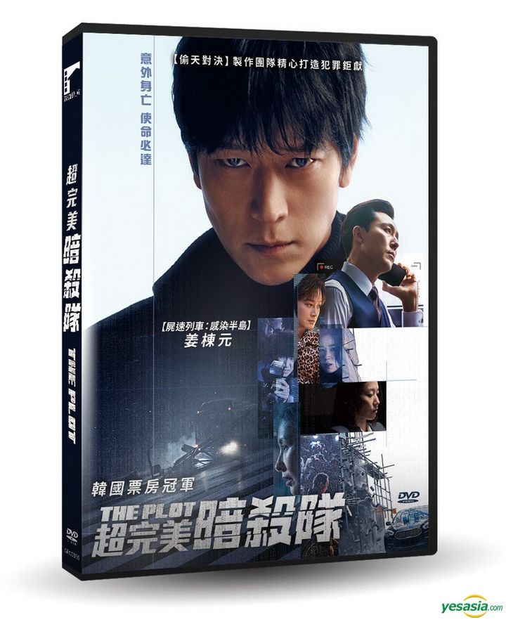 YESASIA: 超完美暗殺隊 (2024) (DVD) (台灣版) DVD - イ・ムセン, カン・ドンウォン - 韓国映画 - 無料配送 - 北米サイト