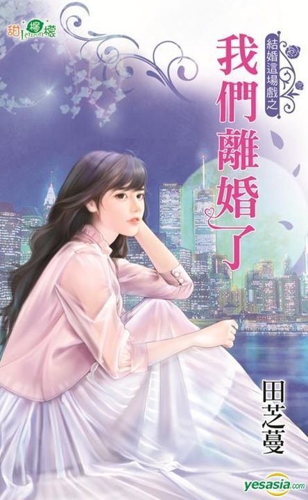 YESASIA: Jie Hun Zhe Chang Xi Zhi Wo Men Li Hun Le - Tian Zhi Man, Xin ...