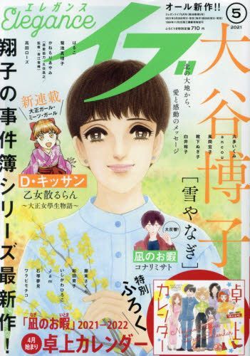 YESASIA: Elegance Eve 12079-05 2021 - - Japanese Magazines - Free ...