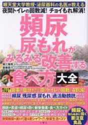 YESASIA: hinniyou niyoumore ga mirumiru kaizen suru tabekata taizen ...