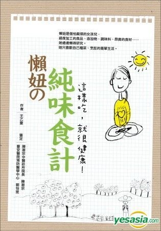 YESASIA: Lan Niu De Chun Wei Shi Ji : Zhe Yang Chi, Jiu Hen Jian Kang ...