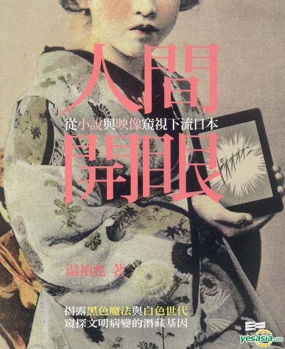 YESASIA: Ren Jian Kai Yan _ _ Cong Xiao Shuo Yu Ying Xiang Kui Shi Xia ...