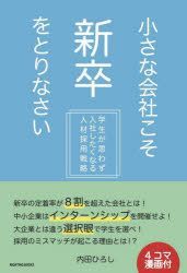 YESASIA : chiisana kaishiya koso shinsotsu o torinasai gakusei ga ...