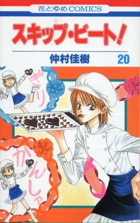 YESASIA: Skip Beat! 20 - Nakamura Yoshiki - Comics in Japanese - Free Shipping - North America Site
