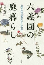 YESASIA: rikugien no niwagurashi yanagisawa nobutoki en yuu nitsuki no sekai - ono sawako ...