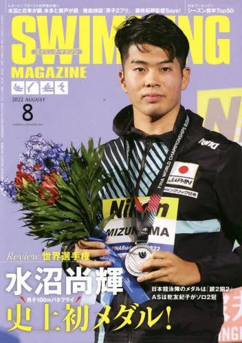 YESASIA: Swimming Magazine 05493-08 2022 - - Japanese Magazines - Free ...