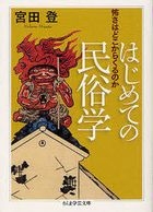 YESASIA: hajimete no minzokugaku kowasa wa doko kara kuru noka kowasa ...