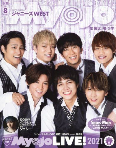 YESASIA: MyoJo 2021 August - Shueisha - Japanese Magazines - Free Shipping - North America Site