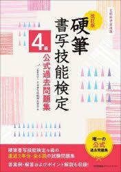 YESASIA: kouhitsu shiyoshiya ginou kentei 4 kiyuu koushiki kako - nihon shiyoshiya ginou kentei ...