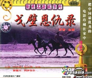 YESASIA: Dian Ying Bao Ku Xi Lie Ge Bi En Chou Lu (VCD) (China Version ...