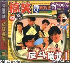 YESASIA: Truant Heroes (VCD) (China Version) VCD - Aaron Kwok, Chingmy ...