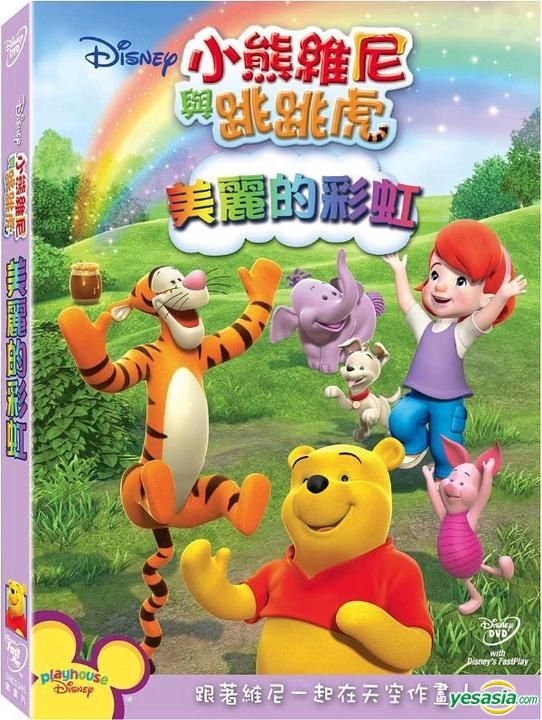 YESASIA: My Friend Tigger & Pooh: Chasing Pooh's Rainbow (DVD) (Taiwan ...