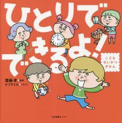 YESASIA: hitori de dekiruyo kodomo seikatsu zukan - saitou takashi ...