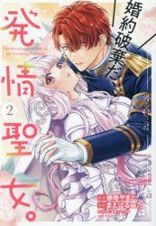 YESASIA: kon yaku haki da hatsujiyou seijiyo 2 2 komitsuku patsushiyu COMIC PASH pi shi fuio re ...