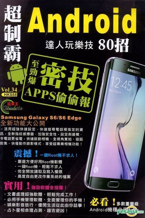 YESASIA: Chao Zhi BaAndroid , Da Ren Wan Le Ji80 Zhao ( Quan Er Ce ...