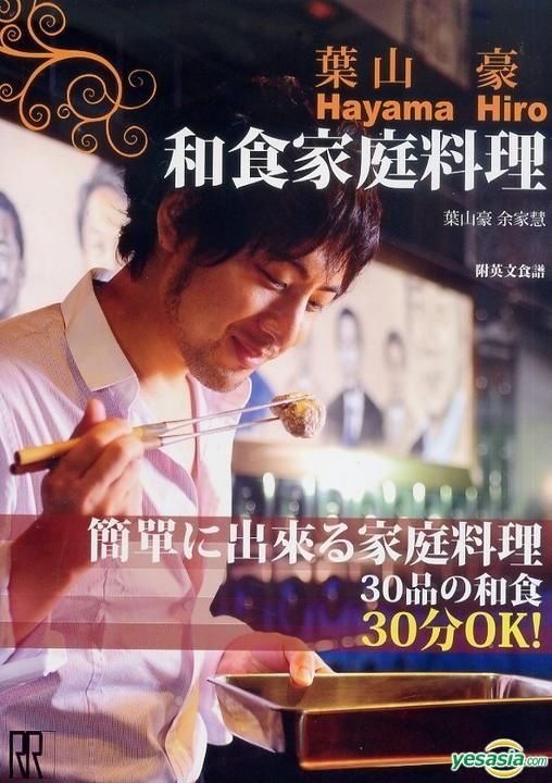 YESASIA: Xie Shan Hao He Shi Jia Ting Liao Li - Yu Jia Hui, Hayama Hiro ...