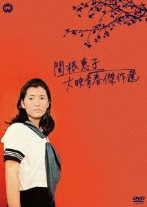 YESASIA: Sekine Keiko Daiei Seishun Kessaku Sen DVD Box (Japan Version) DVD - Sekine Keiko ...