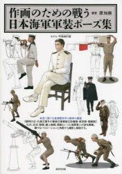 YESASIA: sakuga no tame no tatakau nihon kaigun gunsou po zushiyuu ...