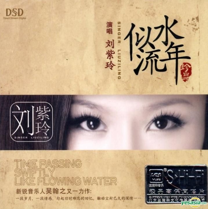 YESASIA: Si Shui Liu Nian DSD (China Version) CD - Liu Zi Ling, Zhong ...