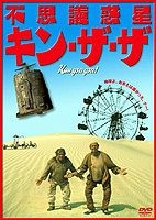 YESASIA: KIN-DZA-DZA (Japan Version) DVD - King Records - Japan Movies ...