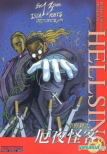 YESASIA: Hellsing (Vol.8) - Hirano Kohta Kohta, Tong Li (HK) - Comics in Chinese - Free Shipping