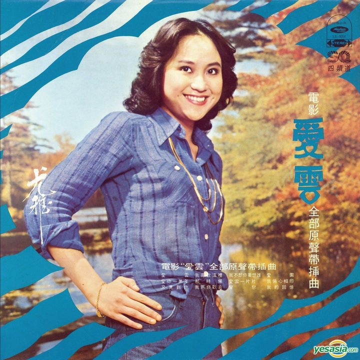 YESASIA: Ai Yun Original Soundtrack (OST) (Hai Shan Reissue Version) CD ...