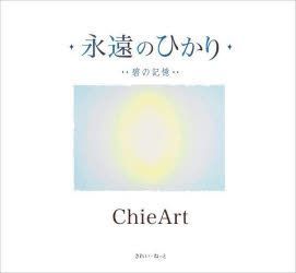 YESASIA : eien no hikari ao no kioku - chie a to - 日文書籍 - 郵費全免