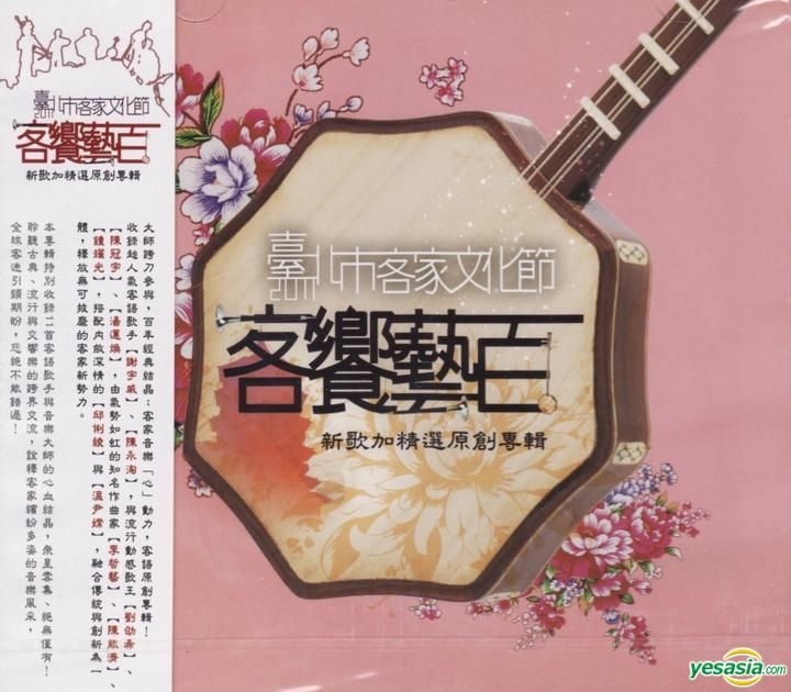 YESASIA: Hakka Songs - New + Best Selections (2CD) CD - Taiwan Various ...