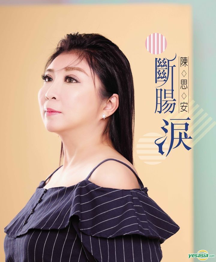 YESASIA: Duan Chang Lei (CD + Karaoke DVD) CD - Chen Si An, HCM Music ...