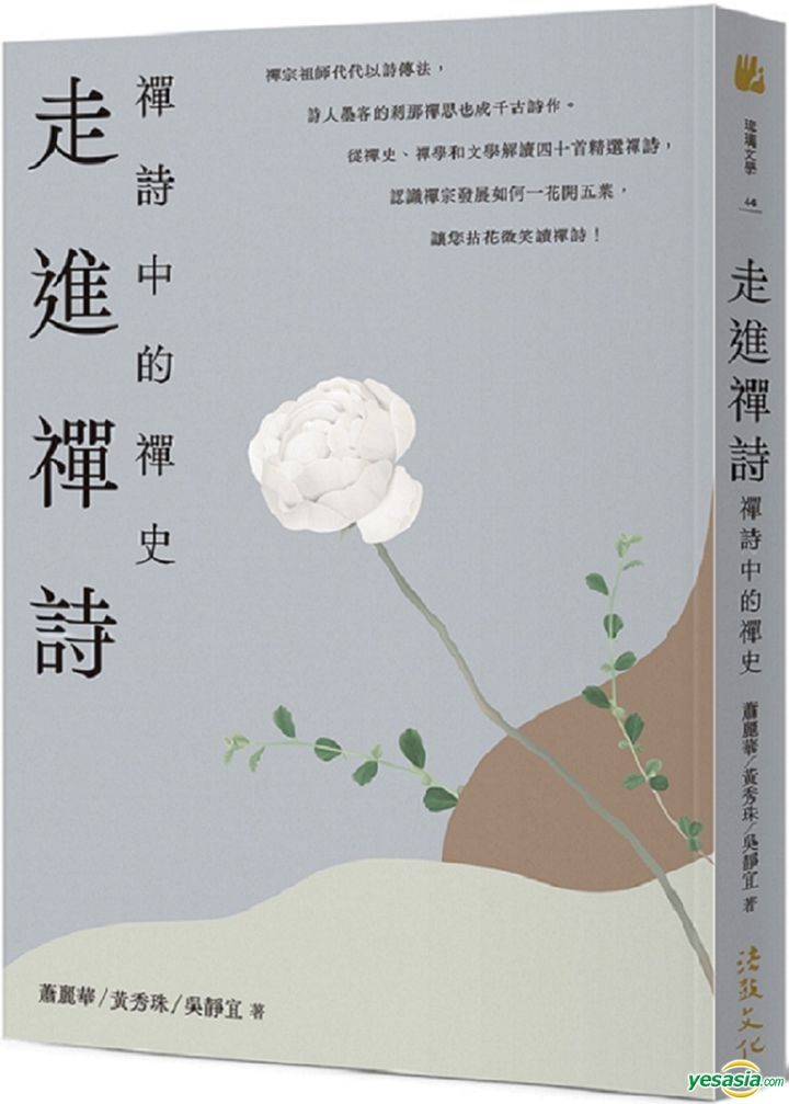 YESASIA: Taking a Stroll in Chan Poetry: The Chan Buddhist History in ...