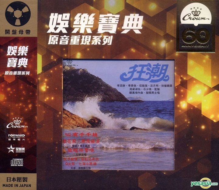 YESASIA: Hotel (Crown Records 60th Anniversary Reissue Series) CD - Hong Kong Various Artists ...