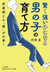 YESASIA: kashikoku tsuyoi ko ni naru otokonoko no sodatekata otokonoko ...