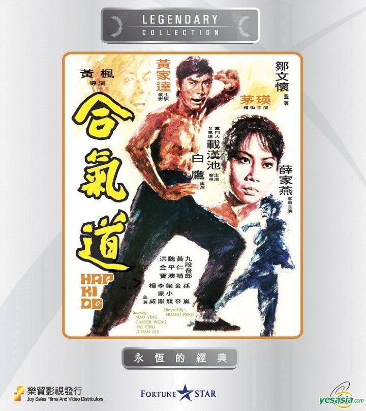YESASIA: Hapkido (VCD) (Hong Kong Version) VCD - Carter Huang, Pai Ying ...