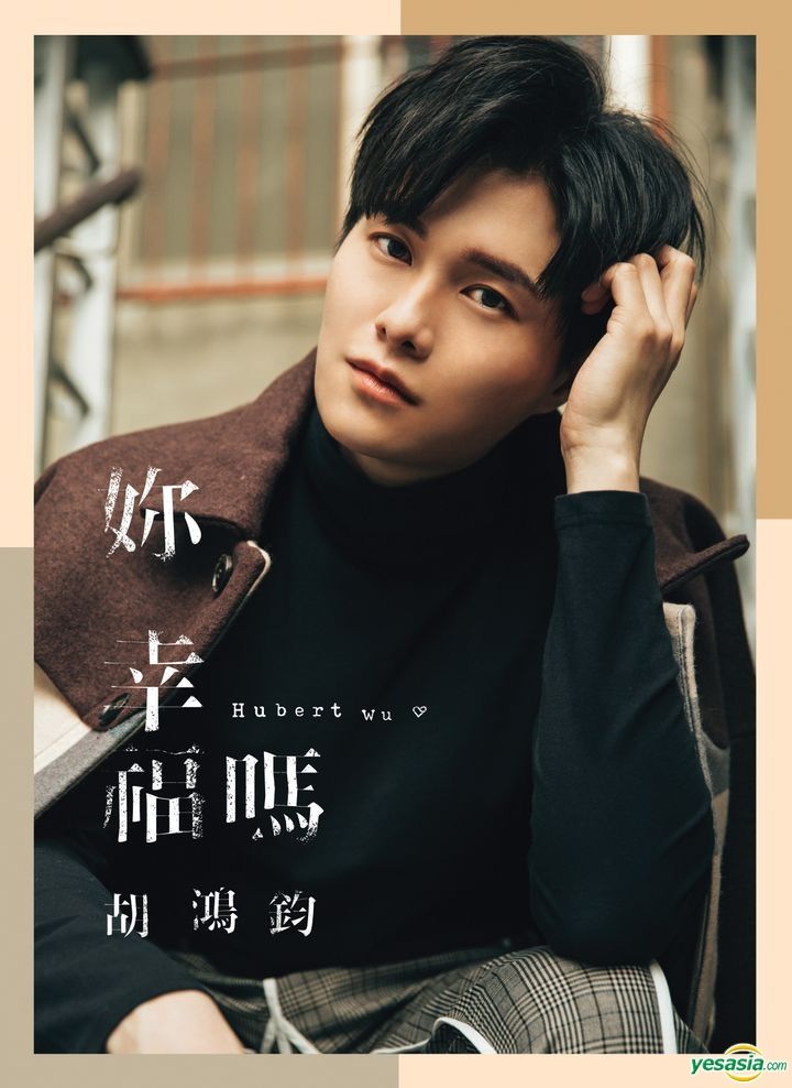 YESASIA: Are You Feeling Blissful? CD - Hubert Wu, Voice Entertainment ...