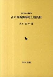 YESASIA: edo uchiumi riyoushimachi to yakufutan kinseishi kenkiyuu soushiyo 28 - deguchi ...