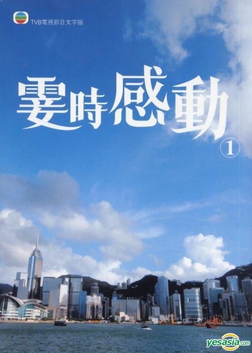 YESASIA: Sha Shi Gan Dong 1 - TVB Weekly, TVB Zhou Kan - Hong Kong ...