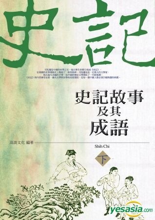 YESASIA: Shi Ji Gu Shi Ji Qi Cheng Yu( Xia) - XU LI WEN, Jiu( Yin Yun ...