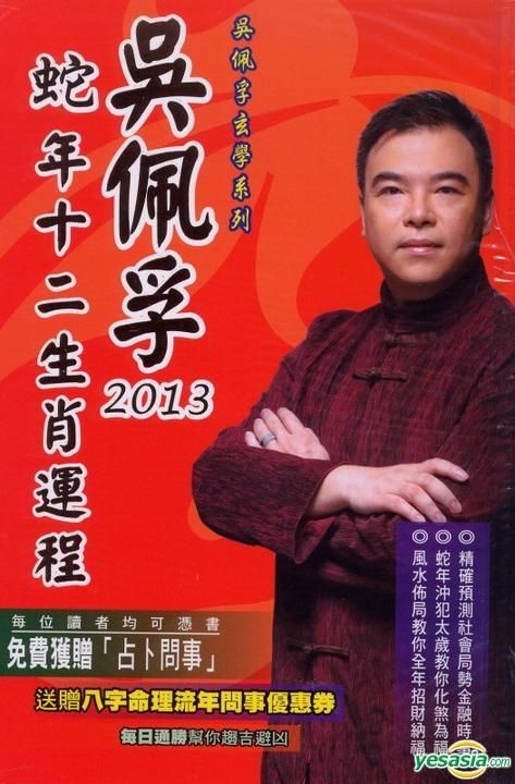 YESASIA: Wu Pei Fu2013 She Nian Shi Er Sheng Xiao Yun Cheng - WU PEI FU ...