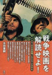 YESASIA: sensou eiga o kaidoku seyo nachisu dainihon teikoku hiroshima ...