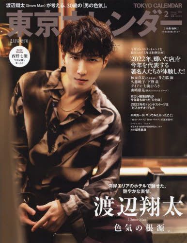 YESASIA: Tokyo Calendar Zoukan 16666-02 2023 - - Japanese Magazines ...