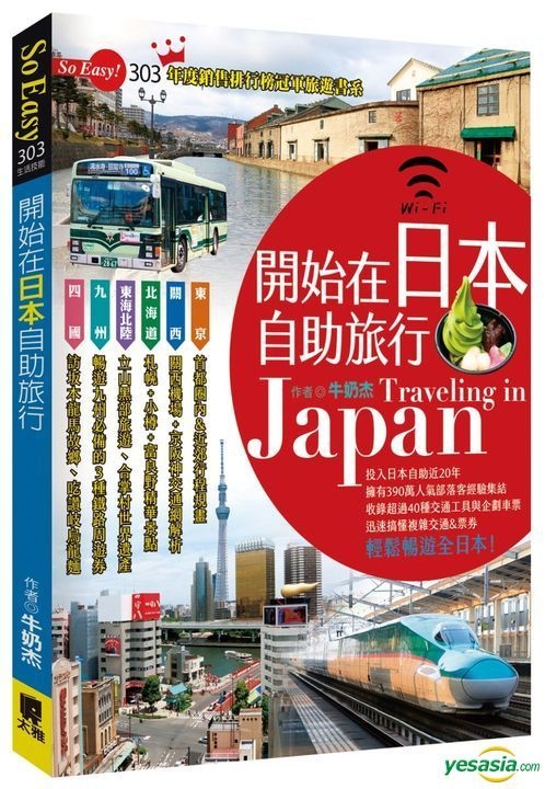 YESASIA: Kai Shi Zai Ri Ben Zi Zhu Lu Xing - Niu Nai Jie, Tai Ya Chu ...