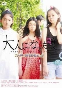 YESASIA: Otona ni Natta Natsu (DVD) (Japan Version) DVD - - Japan Movies & Videos - Free Shipping
