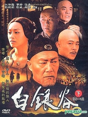 YESASIA: Bai Yin Gu (Part 2) (Ep.23-45) (End) (Taiwan Version) DVD ...