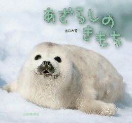 YESASIA: azarashi no kimochi - deguchi hiroyoshi - Books in Japanese ...