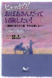 YESASIA : hiyatsuhou obaasan datsute bouken shitai yamiyo ni matataku ...