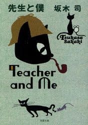 YESASIA: sensei to boku futaba bunko sa 34 1 - sakaki tsukasa - Books ...