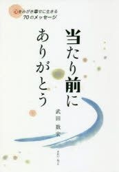 YESASIA: atarimae ni arigatou kokoro o migaki shiawase ni ikiru ...